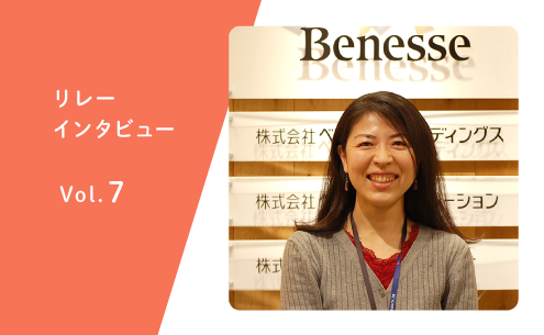 OUR CHALLENGE｜株式会社 ベネッセ ビースタジオ